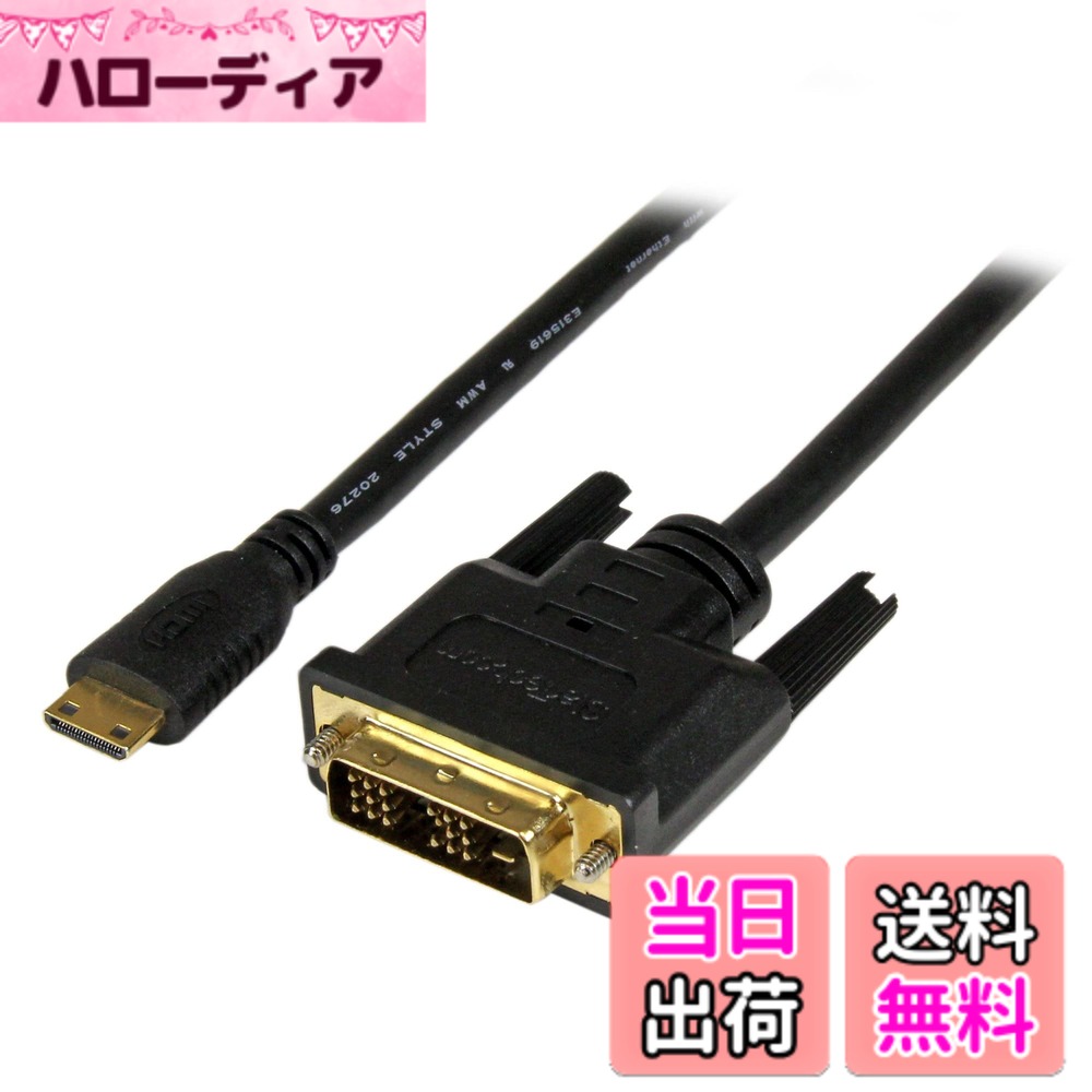 商品情報商品の説明Mini HDMIをDVI-Dに変換するケーブル(1m)。HDMI ミニ対応カメラその他モバイル機器(タブレット、ノートパソコンなど)の写真や動画を、DVI-D対応ディスプレイやプロジェクタで表示することができます。オプシ...