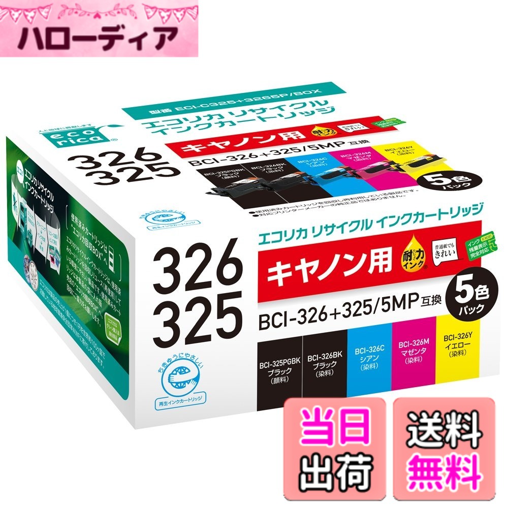 商品情報商品の説明商品紹介 リサイクルインクカートリッジ ご注意（免責）＞必ずお読みください 併売品の為品切れとなる可能性がございます。あらかじめご了承下さいませ。主な仕様 【種類】リサイクルインク 【対応メーカー】キヤノン 【カラー】5色...