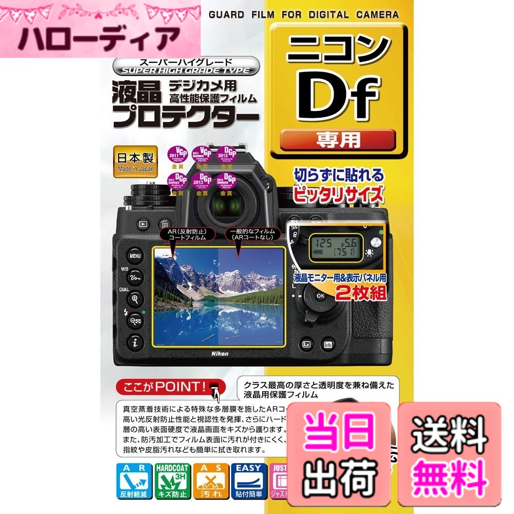 商品情報商品の説明商品紹介 液晶画面をキズ・汚れから守る。貼りやすい独自の3層式。新製品デジタルカメラに対応する液晶プロテクターが登場。 傷がつきにくく反射が少ないARハードコートフィルムを採用しており、液晶画面をキズ・汚れなどからしっかり...