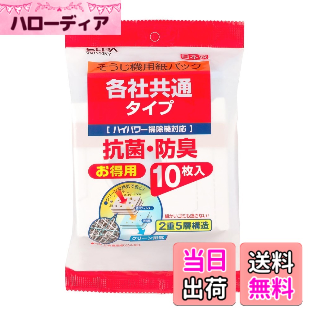 商品情報 商品の説明 商品紹介 ■ハイパワー掃除機対応 ■各社共通タイプ ■試験機関名:(財)日本紡績検査協会近畿事業所 ■試験方法:JIS L 1904に基づく ■抗菌方法:繊維に練り込み ■抗菌の処理を行なっている部分の名称:紙パック内...