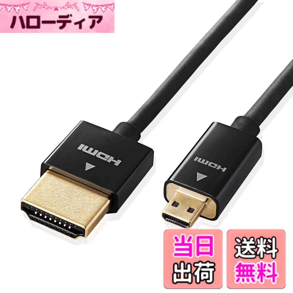 商品情報商品の説明【 仕様 】 ■対応機種:HDMIプラグ(タイプA/19ピン)側:HDMI入力端子を持つ液晶テレビ、プラズマテレビ、プロジェクター等、HDMI-microプラグ(タイプD/19ピン)側:HDMI-Micro出力端子を持つデ...