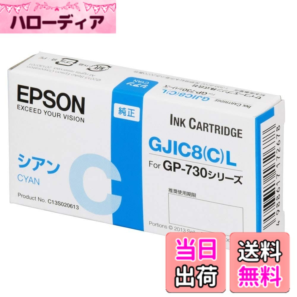 商品情報商品の説明EPSON GP-730シリーズ用 インクカートリッジ(シアン) GJIC8CL主な仕様 GP-730シリーズ用インクカートリッジ シアン
