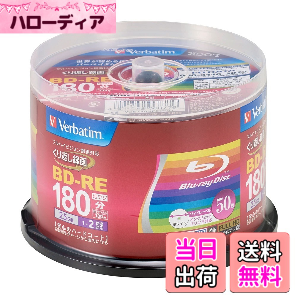 商品情報 商品の説明 くり返し録画用ブルーレイディスクBD-RE/1-2倍速記録対応/1層25GB/インクジェットプリンタ対応/ホワイト・ディスク キズ・ホコリに強く、指紋もキレイに拭き取れる強力ハードコート うまく書き込めなかった時は・・...