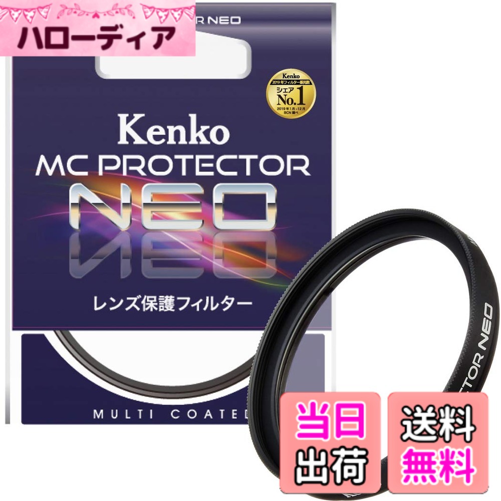 商品情報商品の説明商品紹介 ケンコーのレンズ保護フィルターとして、ベーシックなラインナップ「MCプロテクター」のコーティングを改良。デジタルカメラの撮像素子に最適化されたチューニングとしました。MCプロテクターNEOは、レンズに普段からつけ...