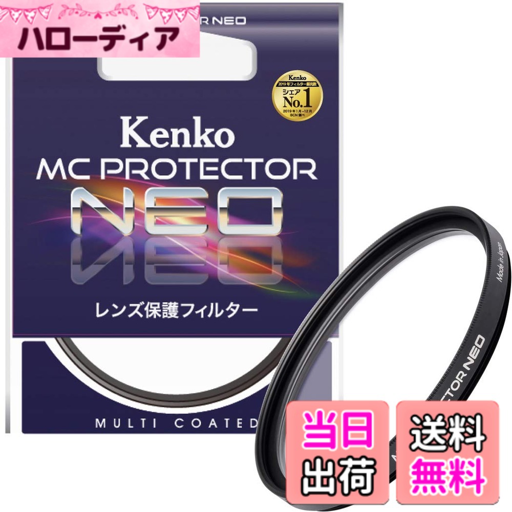 商品情報商品の説明商品紹介 ケンコーのレンズ保護フィルターとして、ベーシックなラインナップ「MCプロテクター」のコーティングを改良。デジタルカメラの撮像素子に最適化されたチューニングとしました。MCプロテクターNEOは、レンズに普段からつけ...