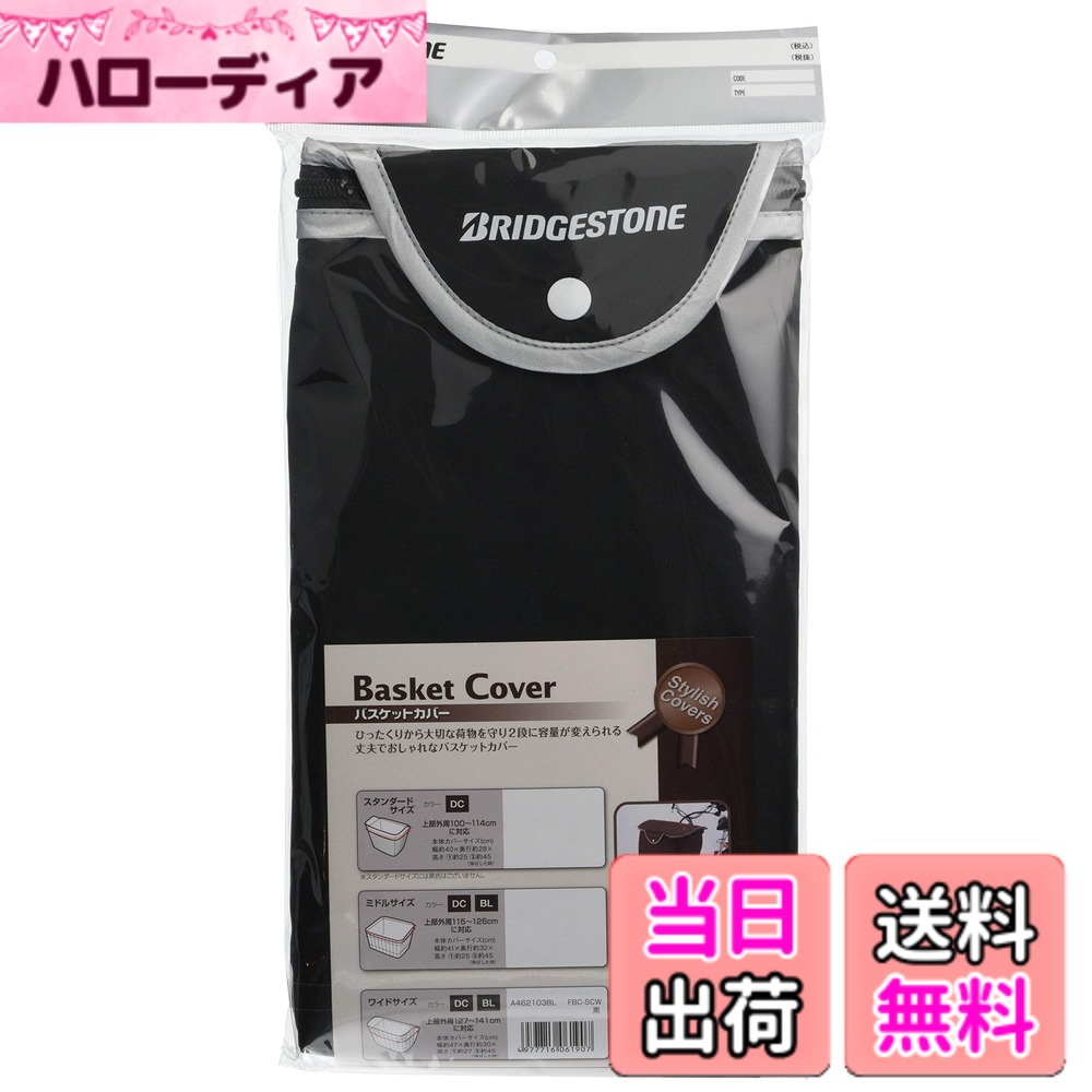 商品情報商品の説明ひったくりから大切な荷物を守り5段に容量が変えられる 丈夫でおしゃれなバスケットカバー主な仕様 原産国:中国製品サイズ:(約)幅470x奥行300x高さ270-450mmbr製品重量:(約)207gbr材質:ポリエステル1...