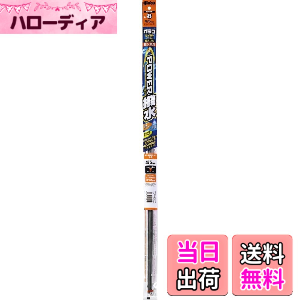 商品情報 商品の説明 適合のお間違いのないよう、くれぐれもご注意ください。 「ガラコワイパーパワー撥水輸入車用ブレード」専用の替えゴムです。 純正のワイパーブレードには適合しませんのでご注意下さい。 主な仕様 形状:角型ゴム幅:6mmbr長...