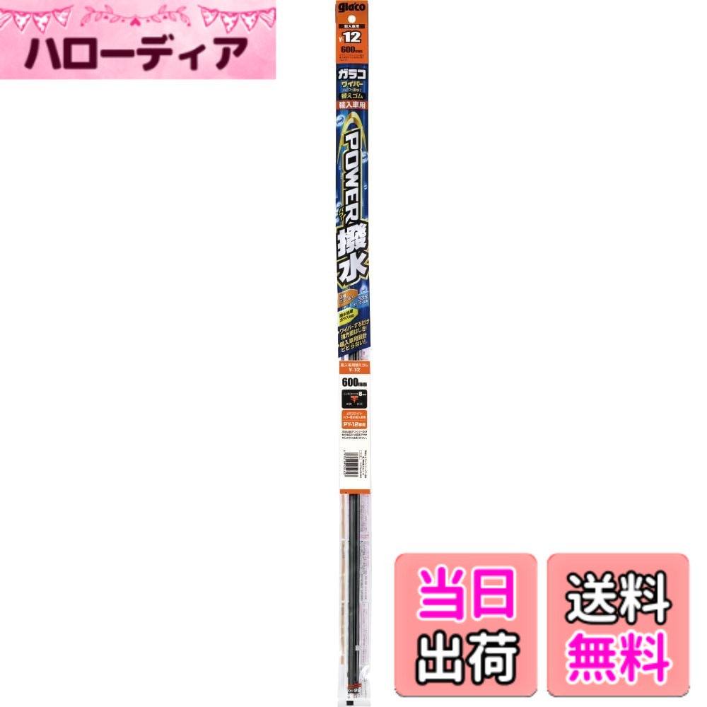 商品情報 商品の説明 適合のお間違いのないよう、くれぐれもご注意ください。 「ガラコワイパーパワー撥水輸入車用ブレード」専用の替えゴムです。 純正のワイパーブレードには適合しませんのでご注意下さい。 主な仕様 長さ:600mmゴム幅:8mm...