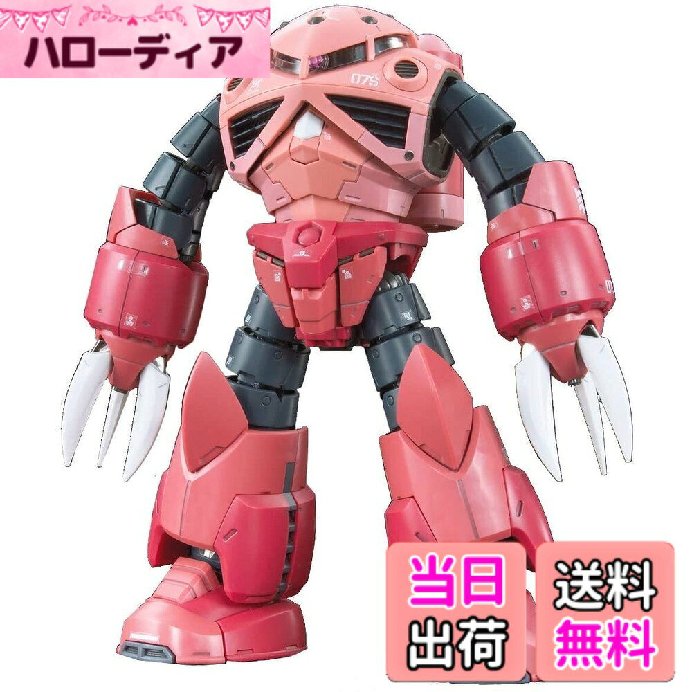 商品情報 商品の説明 RG第16弾にして、2機目となる赤い機体、そしてRG初となる水陸両用MSシャア専用ズゴックが登場。 主な仕様 b対象年齢 :/b15歳から(C)創通・サンライズb対象性別 :/b男の子素材: ABS # 【送料無料】R...