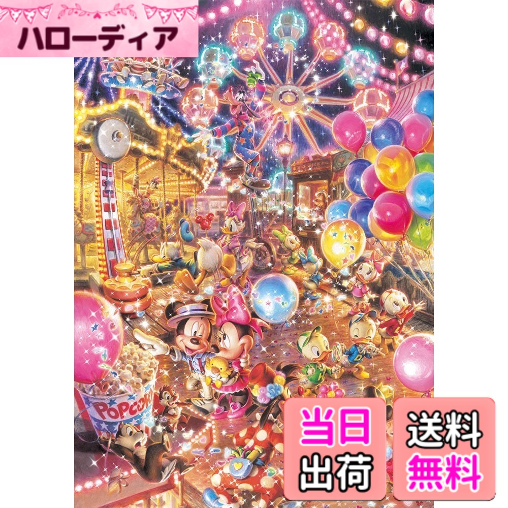 商品情報 商品の説明 説明 ディズニーパズルに新柄登場! ファンタジックな移動遊園地の情景が、暗いところで発光します! [セット内容]のり・ヘラ・サービスカード () 主な仕様 本体サイズ :30.5×43×0.2[cm]対象性別 :男女共...