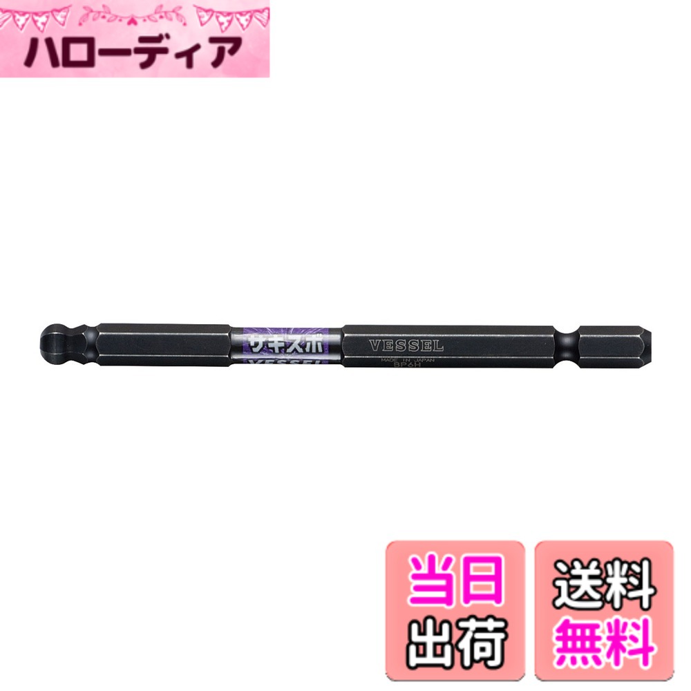 商品情報商品の説明ダブル効果でビットが跳ねない! 折れない! サキスボくびれ部はトーション部より系が細いので、低い衝撃域を吸収。 ネジが入り込む際の振動を緩和する。 六角穴付きボルト、六角穴付止めネジ用のビット。 先端はボールポイント形状で...