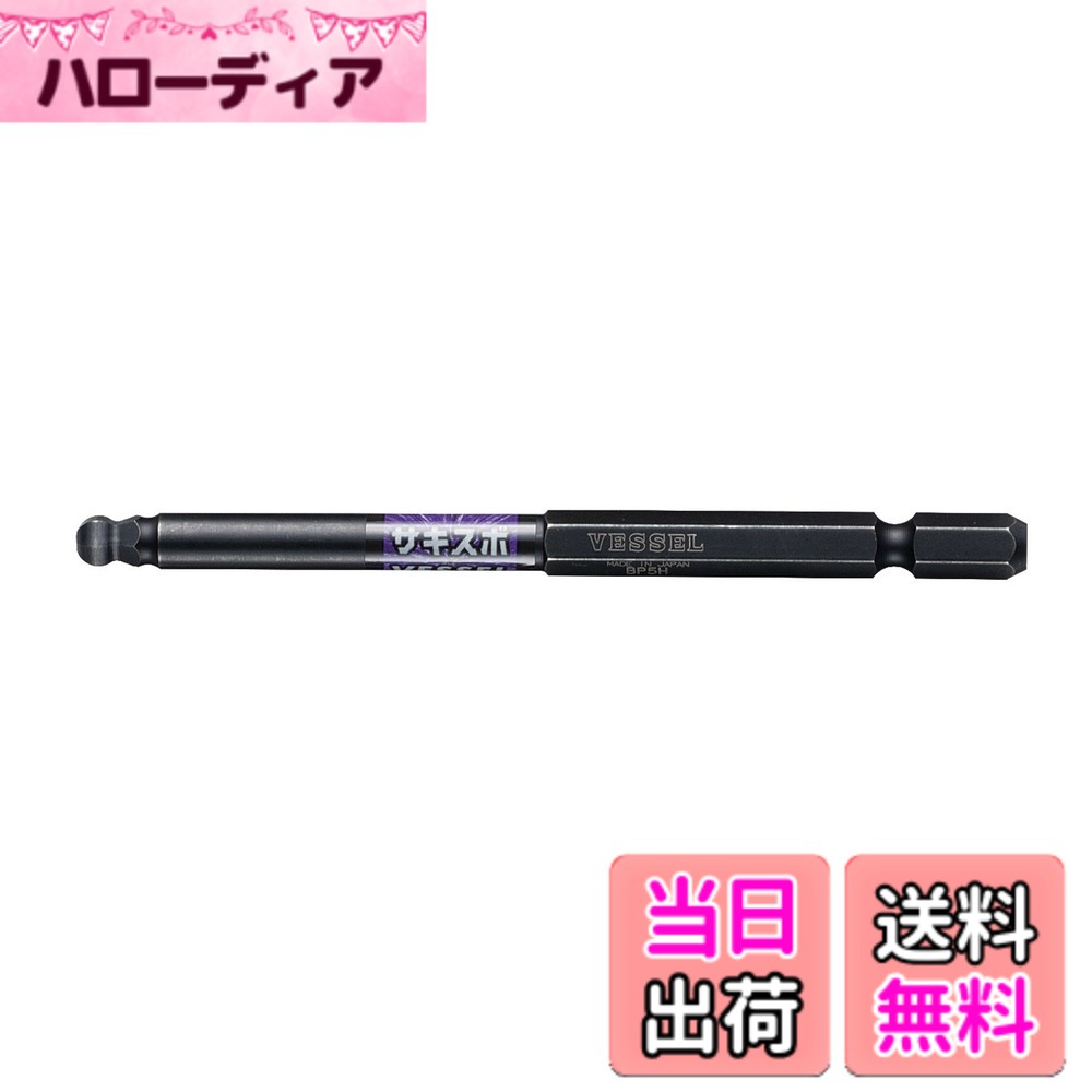 商品情報商品の説明ダブル効果でビットが跳ねない! 折れない! サキスボくびれ部はトーション部より系が細いので、低い衝撃域を吸収。 ネジが入り込む際の振動を緩和する。 六角穴付きボルト、六角穴付止めネジ用のビット。 先端はボールポイント形状で...