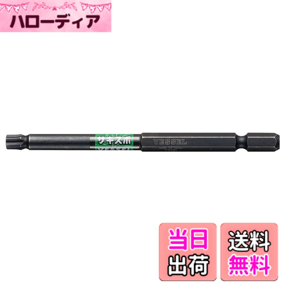 商品情報商品の説明ダブル効果でビットが跳ねない! 折れない! サキスボくびれ部はトーション部より系が細いので、低い衝撃域を吸収。 ネジが入り込む際の振動を緩和する。 TORXネジ専用のビット。 トルクスライセンスにもとづき製造しており、あら...