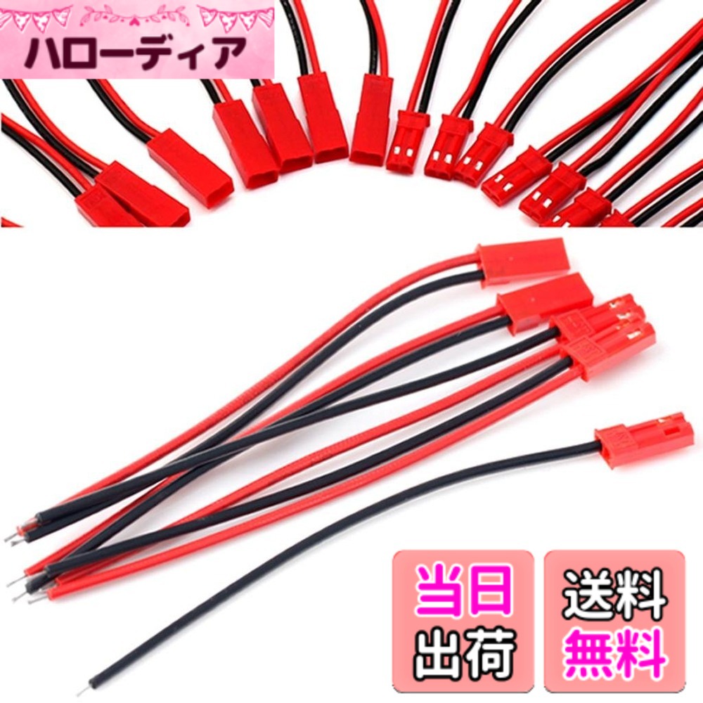 商品情報商品の説明仕様： 名前：プラグケーブル 使用法：RC BECLipoバッテリー用コネクター カラー：ブラック+レッド ケーブル長：それぞれ約100mm パッケージに含まれるもの： 5xオスコネクタ 5xメスコネクタ主な仕様 *オスプ...