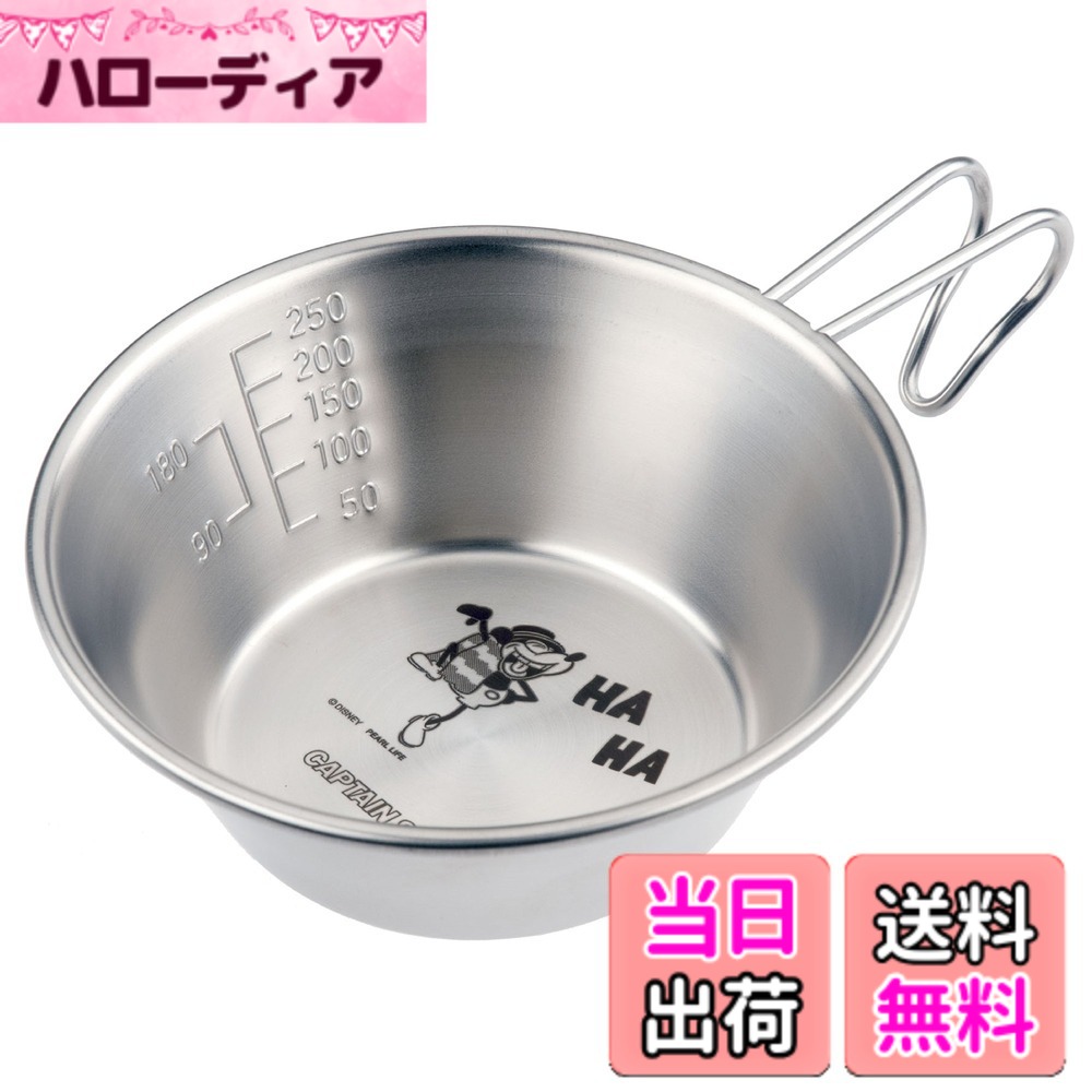商品情報商品の説明集めてみたくなる! クラシカルな短編映画シリーズ! かわいいミッキーデザインのシェラスタッキングカップです。主な仕様 原産国:日本製品サイズ:(約)外径120x高さ45mm(本体のみ)製品重量:(約)90gbr材質:ステン...