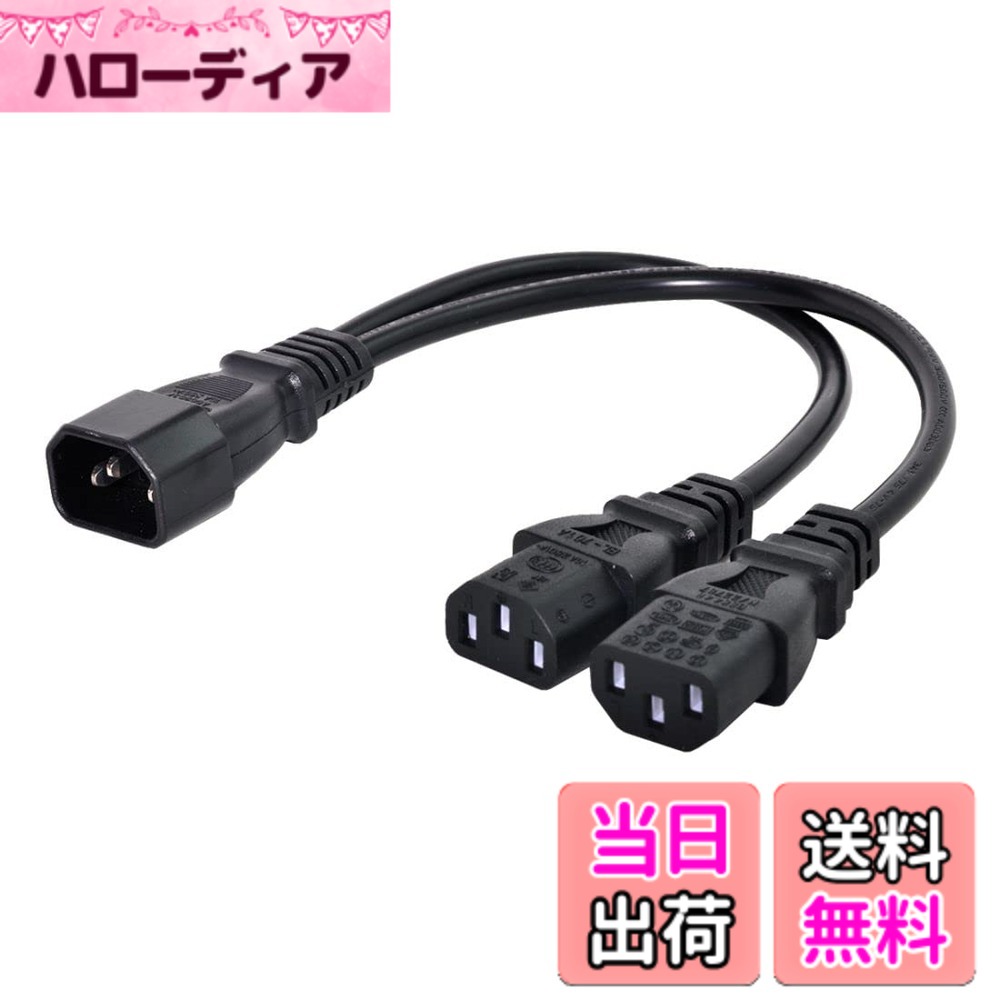 商品情報商品の説明シングル C14 からデュアル 5-13R ショート パワー Y タイプ スプリッター アダプター ケーブル コード 10A AC 125V AC または 2.5A AC 250V までの定格 プラグ: IEC 320 C...