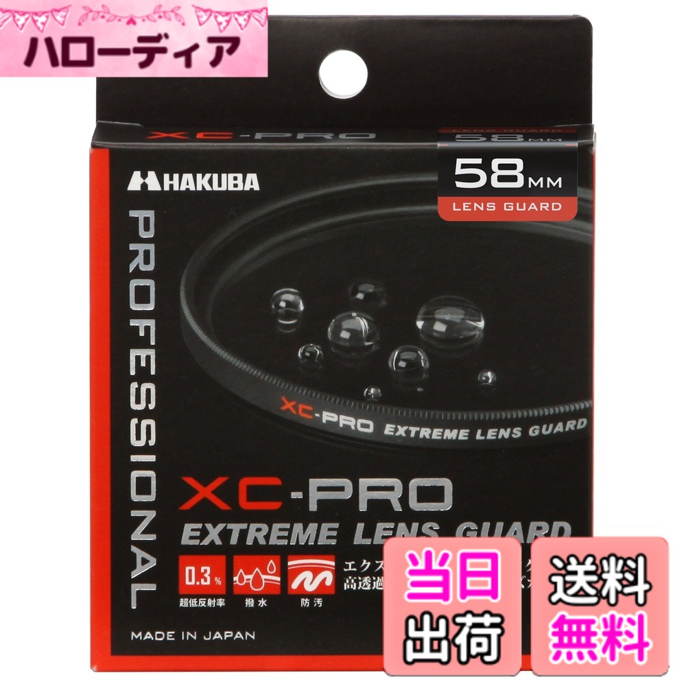 商品情報商品の説明XC-PRO は最高品質のSCHOTT※製ガラス材を使用し、撮影画像に悪影響を与えない超低反射率と、 水滴や汚れが付着しにくい撥水・防汚機能を兼ね備えたエクストリームコーティングを施すことにより、 過酷な環境下での風景撮影...