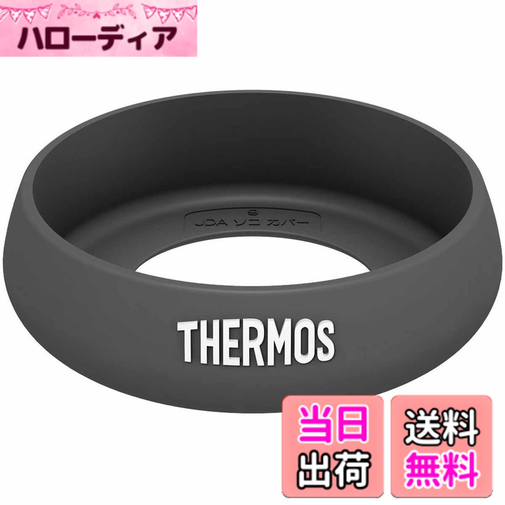 商品情報商品の説明商品の説明 サーモス 真空断熱タンブラー用ソコカバー (S) ブラック JDABottomCover(S) BK ( ・サーモスの真空断熱タンブラー専用のソコカバー ・ 真空断熱タンブラー用ソコカバー ・ シリコン製のソコ...