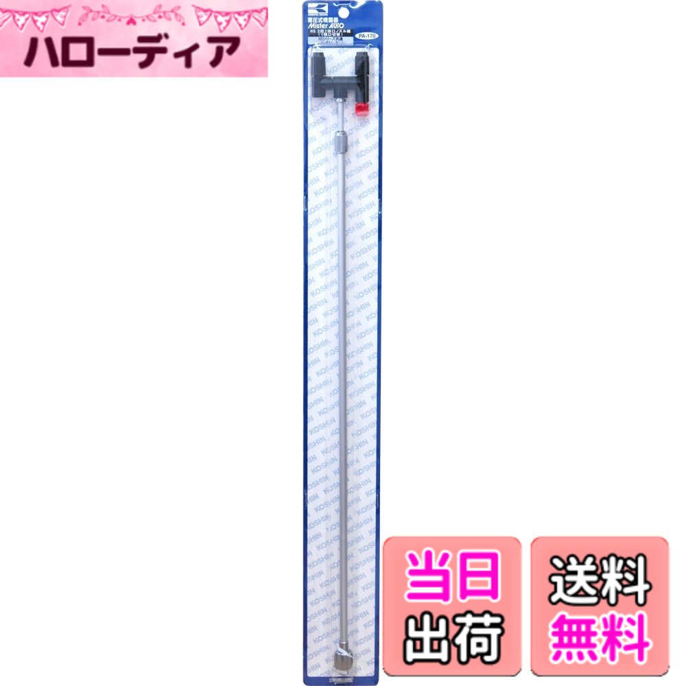 商品情報商品の説明◆伸縮ノズル2段2頭口ノズル組(1頭口切替) ◆伸縮63cm~113.5cm ◆霧の調整方法 広範囲に散布するとき:噴霧(しめる)70° 遠くへとばすとき:噴射(ゆるめる) ◆1頭口への切り替え可能主な仕様 KOSHIN