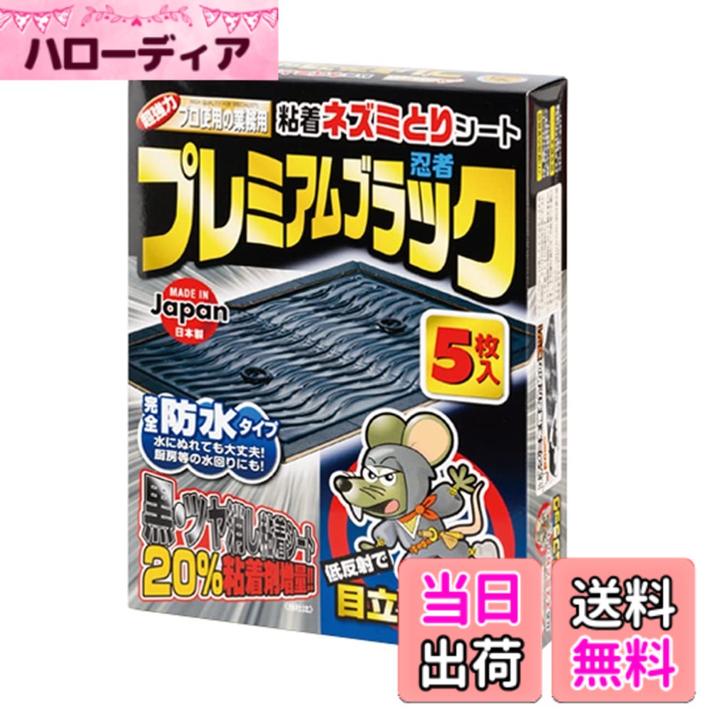 商品情報商品の説明捕獲力アップへ一切の妥協を排した粘着シート【用途】大型種のネズミも退治したいときに【特徴】・設置しても目立たない全面ツヤ消しブラックの台紙を採用し、さらに従来品より粘着剤を20%増量し、大型ネズミもしっかりと捕らえる・粘着...