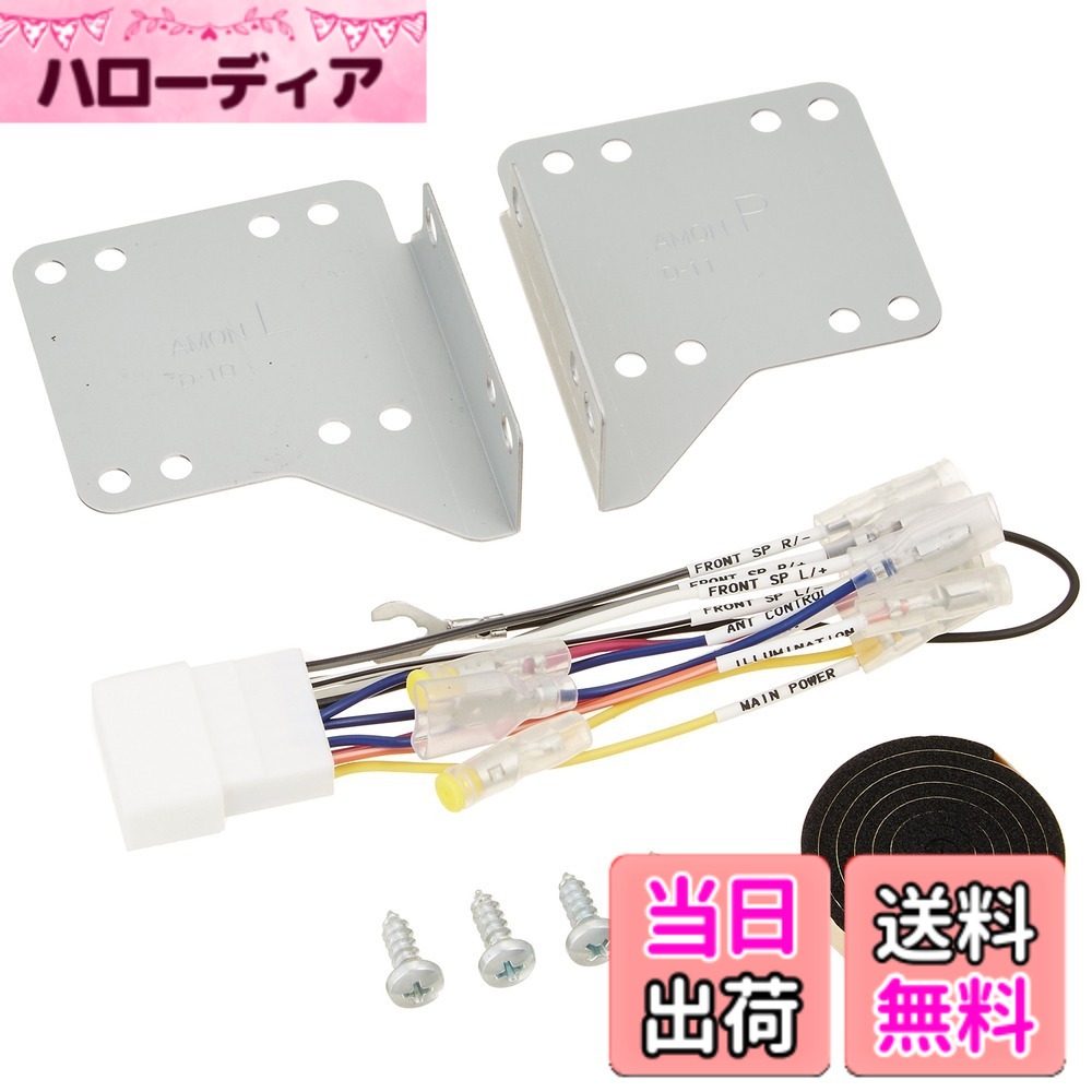 商品情報商品の説明■ダイハツ ハイゼットカーゴへ市販のカーオーディオ・ナビゲーションの取り付けに ■必要な部材がセットされ、簡単・キレイ・スピーディーな取り付けが可能 【適合車種】 ■DAIHATSU ハイゼットカーゴ 《型式》S320V/...