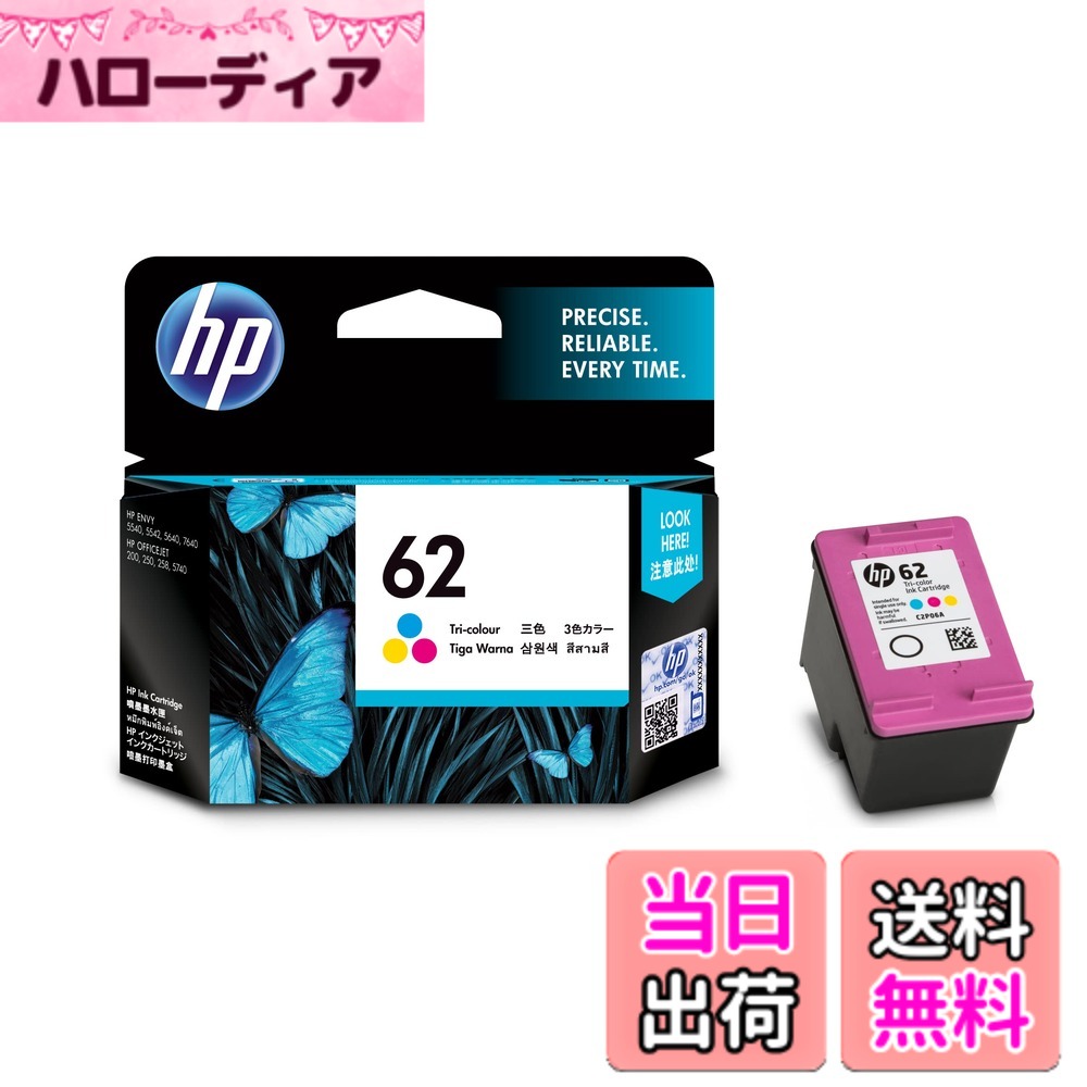 商品情報商品の説明HP HP62 純正 インクカートリッジ カラー C2P06AA主な仕様 HP純正インクbrHPプリンターの純正インクカートリッジです。対応プリンター:ENVY 5642, 5640, 5542, 5540,OfficeJ...