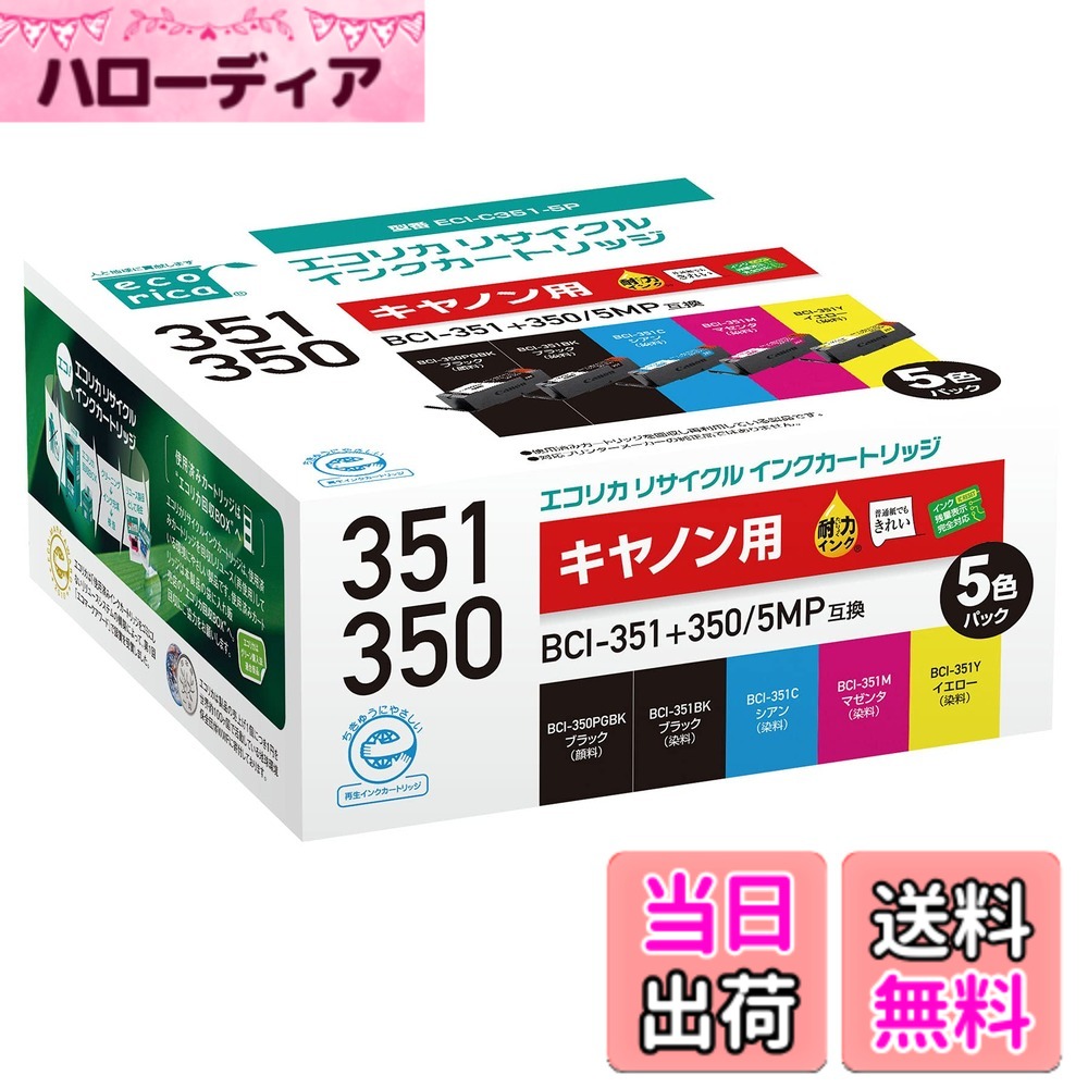 商品情報商品の説明リサイクルインクカートリッジ主な仕様 【種類】リサイクルインク 【対応メーカー】キヤノン 【カラー】5色パック【適合機種】iP7230 / iP8730 / iX6830 / MG5430 / MG5530 / MG563...