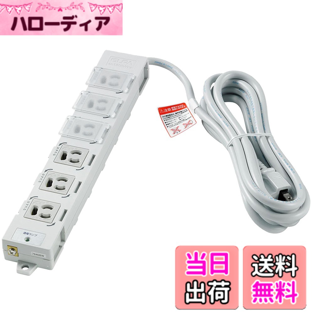 商品情報商品の説明【不意の脱落を防ぐ「抜け止め」機構】 差し込み口を回転させることでプラグをロック。サーバーやPCなど、電源が切れると困る重要な機器の接続に最適で、コードが引っかかっても抜けにくい安心設計です。 【強力マグネットでしっかり固...