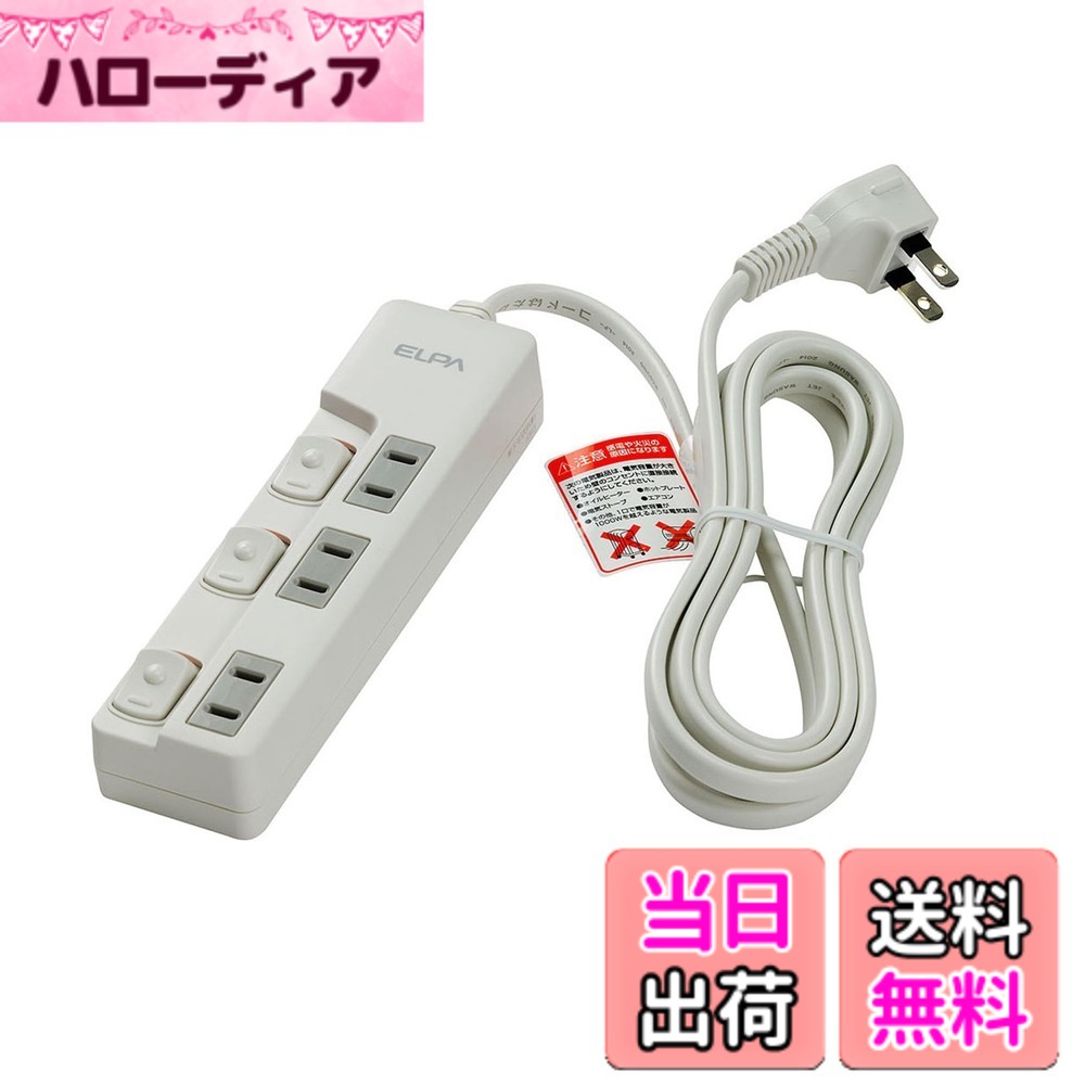商品情報商品の説明■定格:AC125V 15A ■合計 1500Wまで ■使用温度範囲:-10度~40度 ■コード長:2m ■口 数:3個口 ■屋内専用主な仕様 ●独立スイッチで無駄な待機電力をカット。 　　ランプレス独立スイッチで省エネ性...