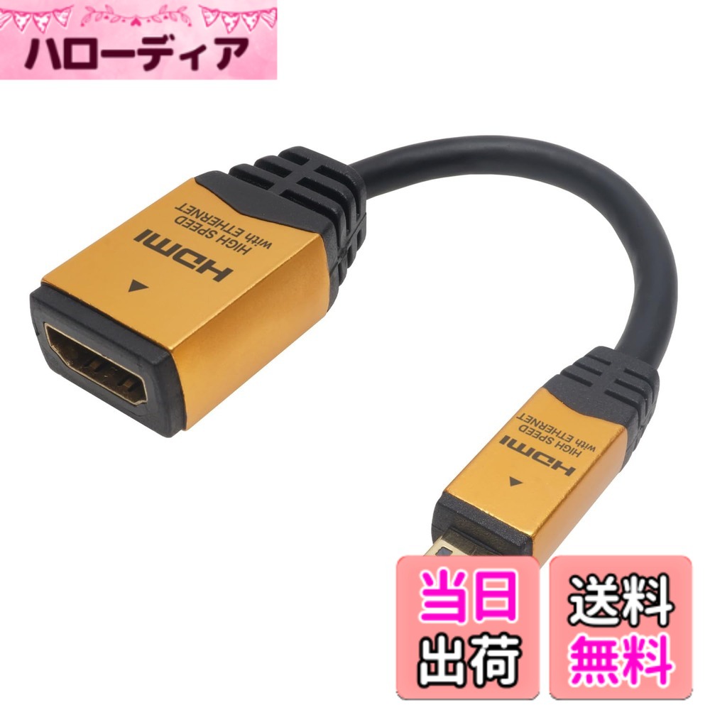 商品情報 商品の説明 デジカメ・タブレット・アクションカメラ等の映像を迫力の大画面で！ ■お手持ちのHDMIケーブルをHDMIマイクロ端子に変換します。 一体型の変換アダプタに比べて、ケーブルがあることによって接続部分への負荷を軽減できます...