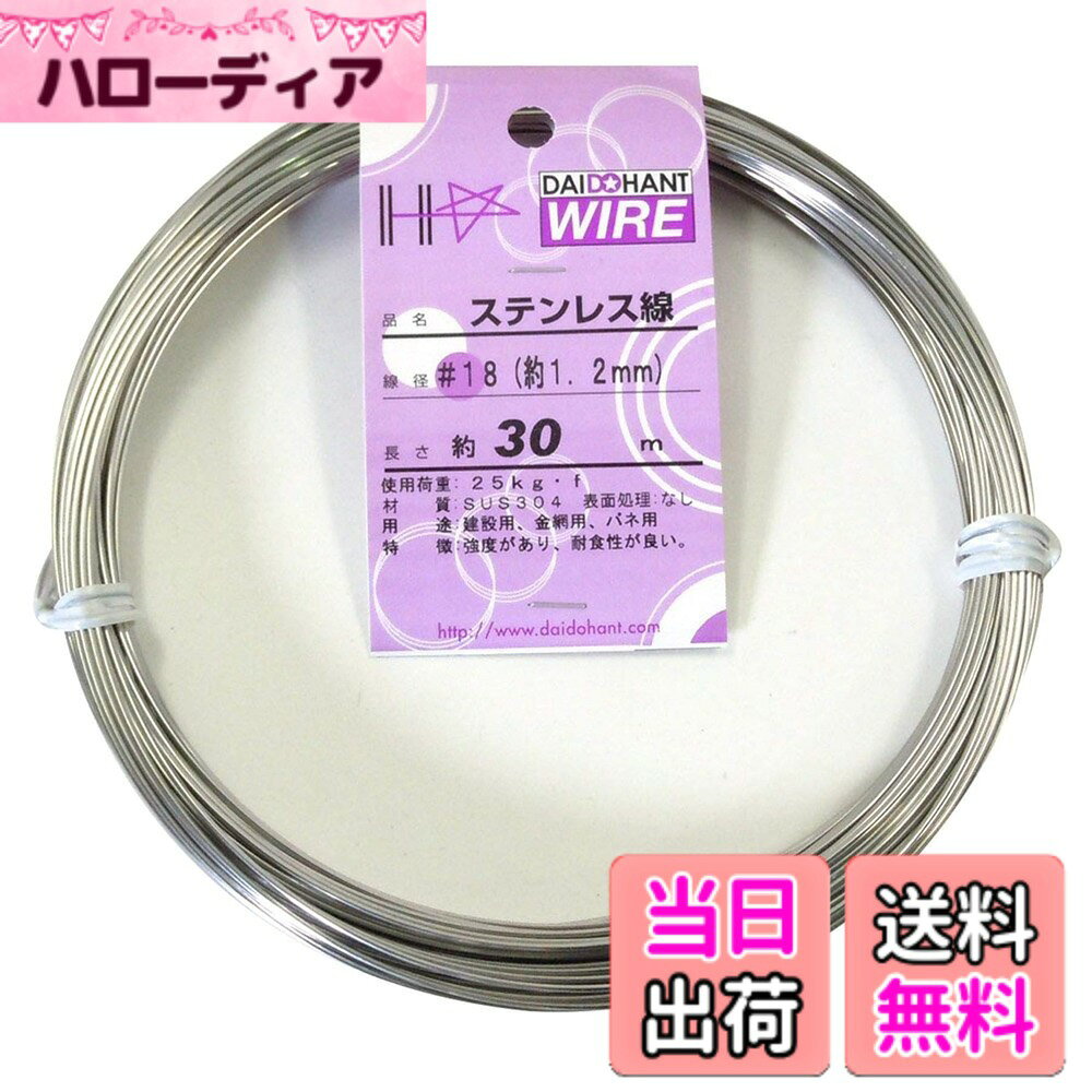 商品情報 商品の説明 さびに強いステンレス(SUS304)製です。 なましてあるので、やわらかく曲げやすいです。 結んだり、くくりつけたりできます。 屋外の補修や、看板やディスプレイの取り付けにお使いいただけます 磁石にはつきません。 主な...
