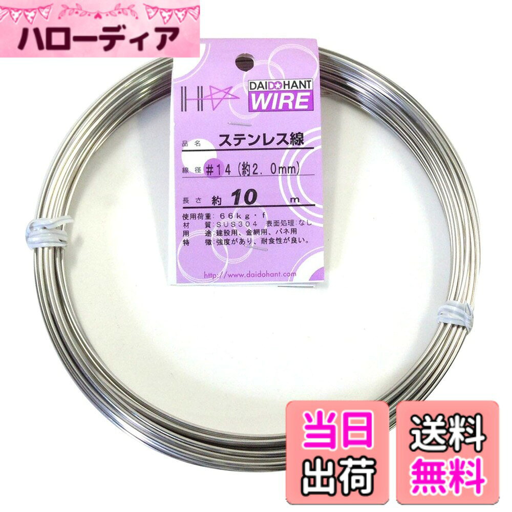 商品情報商品の説明さびに強いステンレス(SUS304)製です。 なましてあるので、やわらかく曲げやすいです。 結んだり、くくりつけたりできます。 屋外の補修や、看板やディスプレイの取り付けにお使いいただけます 磁石にはつきません。主な仕様 ...