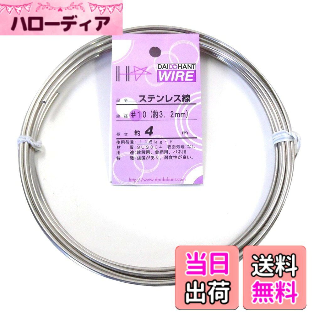 商品情報商品の説明さびに強いステンレス(SUS304)製です。 なましてあるので、やわらかく曲げやすいです。 結んだり、くくりつけたりできます。 屋外の補修や、看板やディスプレイの取り付けにお使いいただけます 磁石にはつきません。主な仕様 ...