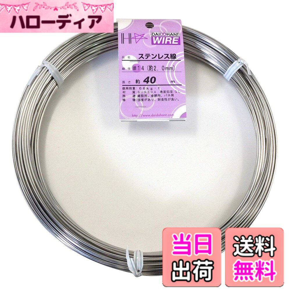 商品情報商品の説明さびに強いステンレス(SUS304)製です。 なましてあるので、やわらかく曲げやすいです。 結んだり、くくりつけたりできます。 屋外の補修や、看板やディスプレイの取り付けにお使いいただけます 磁石にはつきません。主な仕様 ...