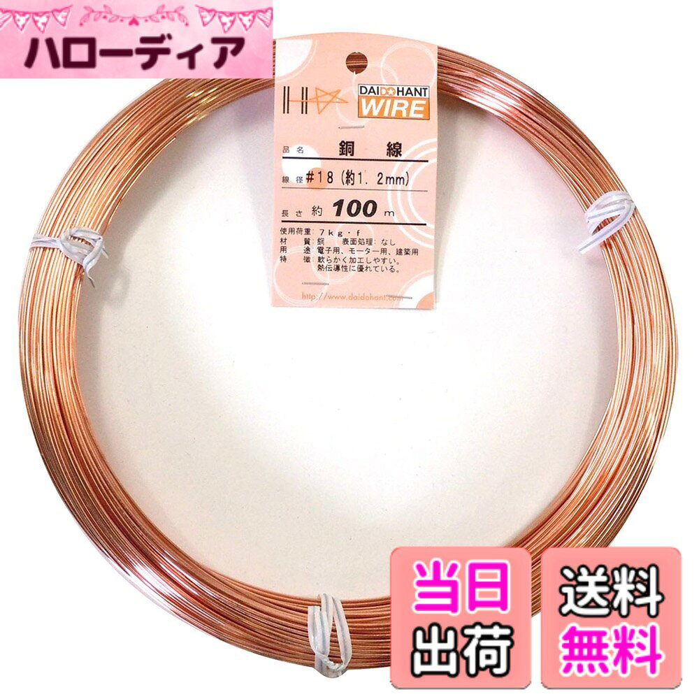 商品情報商品の説明材質が電気銅ですので、電気が通ります。 電気が通りにくい場合はやすり等で削ってください。 熱伝導率にも優れています。 学校教材として、実験や工作にお使いいただけます。 模型、工作、手芸、クラフト、DIYなど、多様な場面でお...