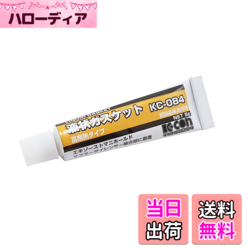 商品情報商品の説明商品紹介 ◆エキゾーストマニホールド・マフラーサイレンサー接合部の使用に! ●各エンジン部品に最適な液状ガスケット。 ●5gチューブの使い切りタイプ。 ●酸化し難いアルミチューブ採用。 ●用途に合わせてそれぞれ最適なものを...