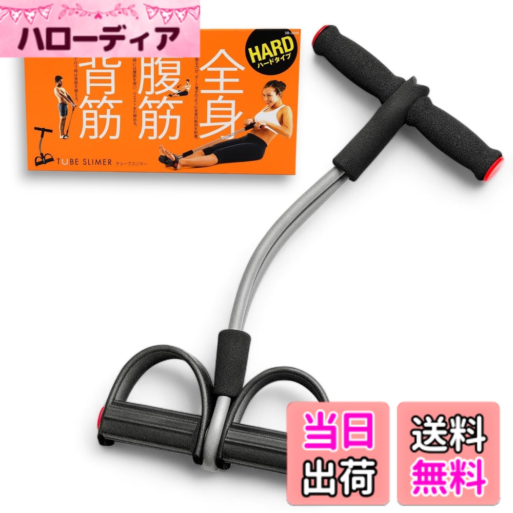 商品情報 商品の説明 チューブスリマーのハードタイプ！ボート漕ぎ運動で全身を刺激順手で広背筋、逆手で上腕二頭筋の強化に！引っ張る力がボート漕ぎのように全身を刺激、戻る時には腹筋を使いウェストを引き締める 立って行うと背筋を鍛える事ができます...