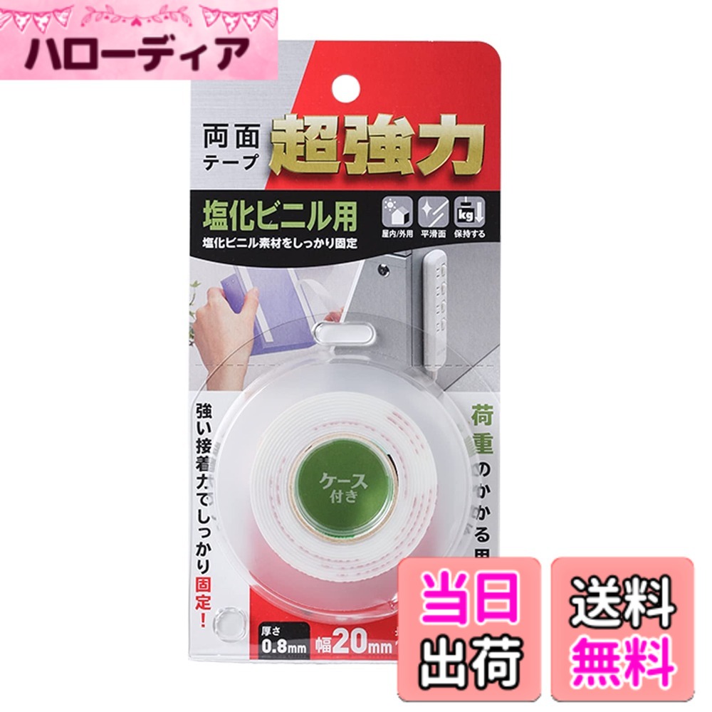 商品情報商品の説明【商品説明】 ●つきにくかった塩化ビニル素材の固定や補修に ●金属や木材などに使えます主な仕様 基材:アクリルフォーム粘着剤:アクリル系カラー:ホワイトサイズ:20mmx1.5mbr用途:補修・修理用
