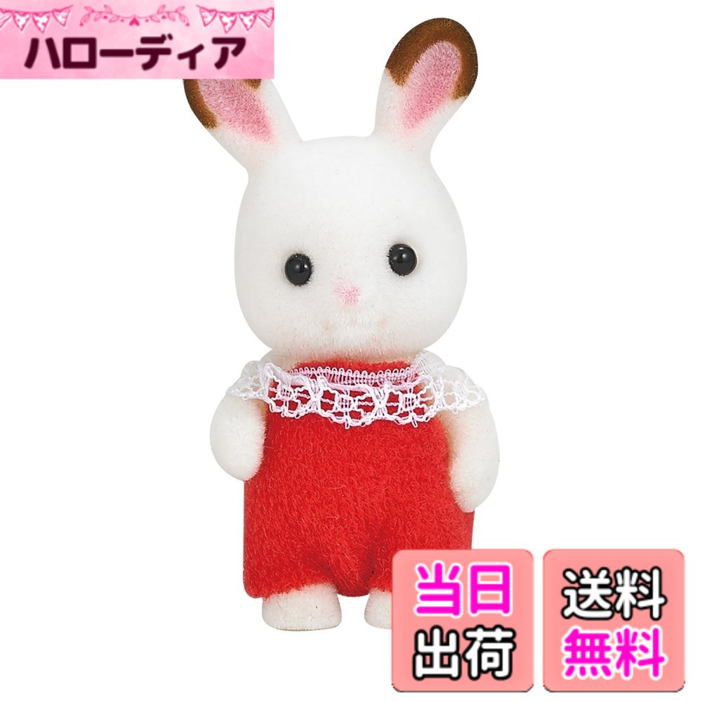 商品情報 商品の説明 商品紹介 ショコラウサギファミリーの赤ちゃんです。 お父さんの焼いてくれるチョコレートパンが大好き。 お庭に飛んでくる小鳥さんとなかよしで、いつも自分のパンを分けてあげています。 [セット内容]人形 安全警告 ●小部品...