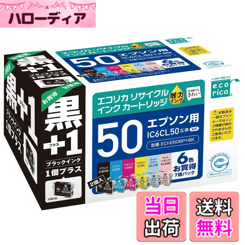 商品情報商品の説明リサイクルインクカートリッジ主な仕様 【種類】リサイクルインク 【対応メーカー】エプソン 【カラー】6色パック+ブラック【適合機種】EP-302 / EP-4004 / EP-703A / EP-704A / EP-705...