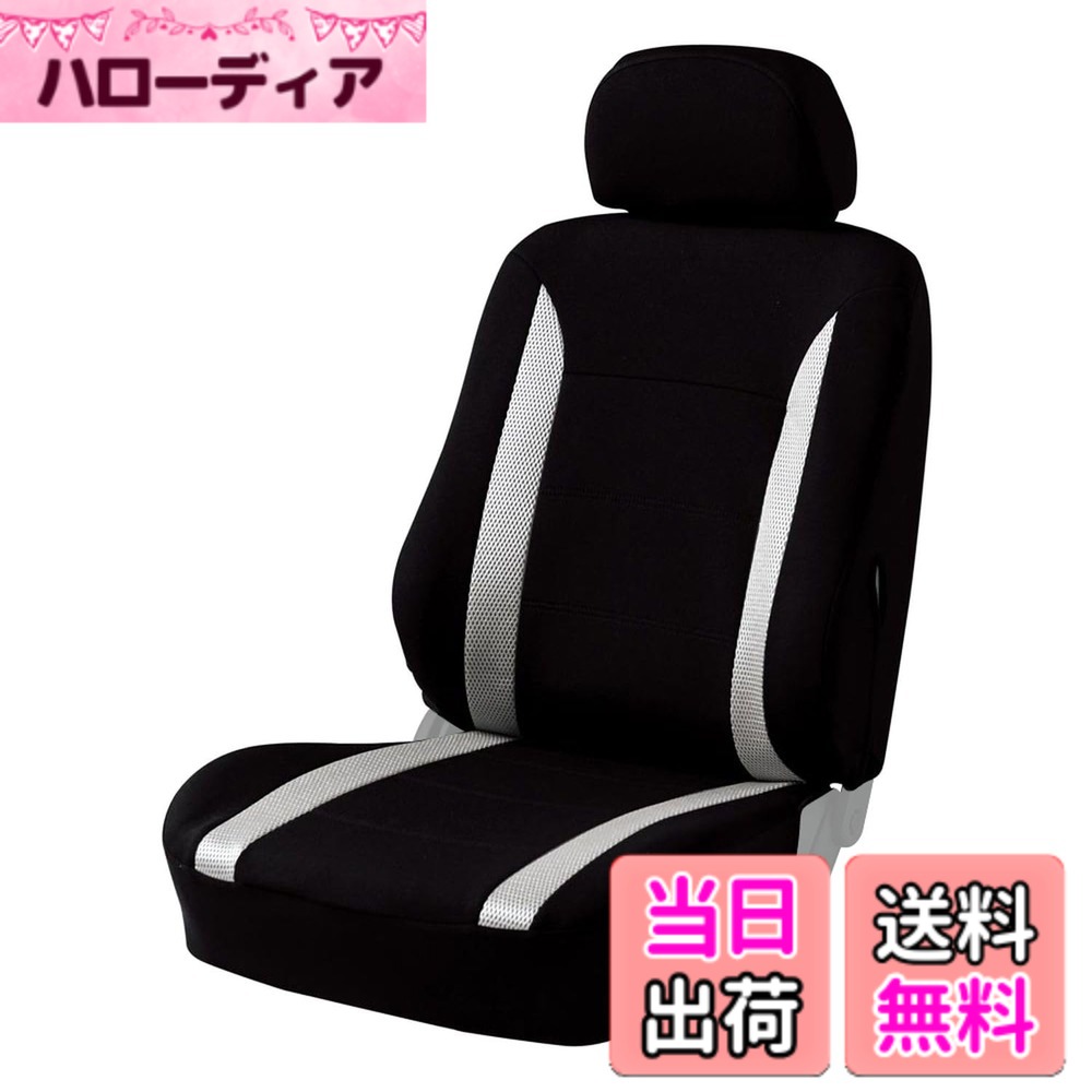 商品情報商品の説明●レーシーなアクセントのスポーティシートカバー ●ソフトな肌触り 。 取付け簡単 。主な仕様 ソフトな肌触り 取付け簡単(表地) ポリエステルレーシーなアクセントのスポーティシートカバーカラー:グレーサイズ:39.9x21...