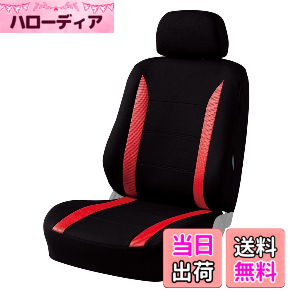 商品情報 商品の説明 ●レーシーなアクセントのスポーティシートカバー ●ソフトな肌触り 。 取付け簡単 。 主な仕様 サイズ:39.9×21.4×12.4cmカラー:レッド材質:ポリエステル内容量:前席 1枚商品重量:449gレーシーなアク...