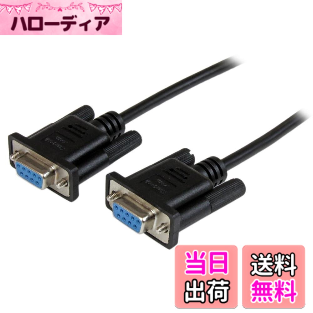 商品情報商品の説明SCNM9FF1MBK 1m DB9ヌルモデムケーブルは、2個のDB9メスコネクタを装備し、シリアル装置を9ピンシリアルポートに接続できます。またPCからPCへシリアル接続経由でファイルを直接転送することができます。 長期...
