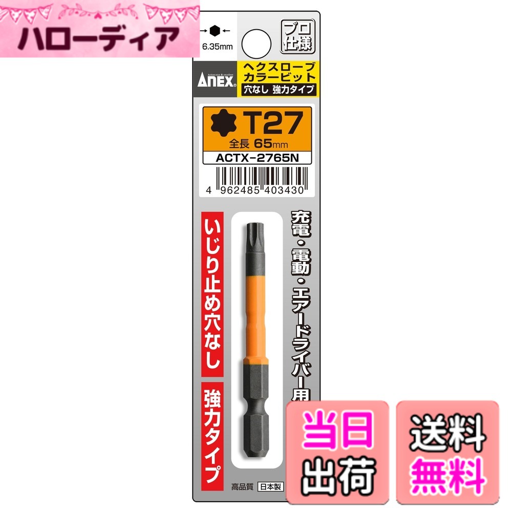 商品情報商品の説明●色で先端サイズの見分けが簡単 ●トルク伝達率が高いヘクスローブ(6つ溝)ネジ用ドライバー ●穴なし強力タイプ ●先端精度抜群でアンビルに影響のない両端非塗装 ●セット本数:1本 ●形状:片頭 ●先端サイズ:ヘクスローブ(...