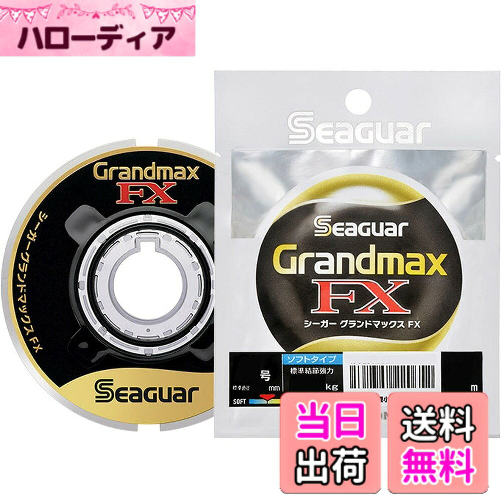 商品情報商品の説明強さを徹底追及した「グランドマックス」に、特殊処理でしなやかさをプラスしたシーガー最高グレードのフロロカーボンハリス! それがグランドマックスFXです! ラインカラー:クリアー主な仕様 素材: フロロカーボン号数:0.4号...