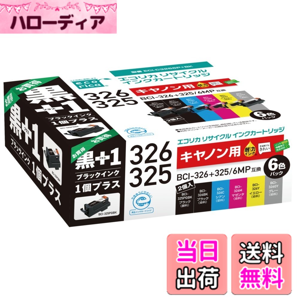 商品情報商品の説明リサイクルインクカートリッジ主な仕様 【種類】リサイクルインク 【対応メーカー】キヤノン 【カラー】6色パック+ブラック【適合機種】MG6130 / MG6230 / MG8130 / MG8230