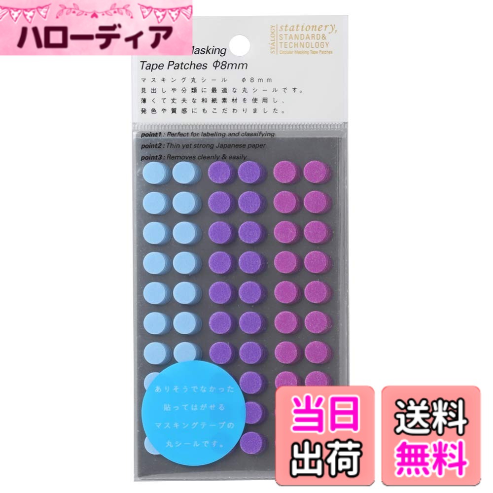 商品情報商品の説明●薄くて丈夫な和紙素材を使用した貼ってはがせるシールです。●発色や質感にもこだわりました。●重ねて貼ることで、多彩な色の変化が楽しめます。●見出しや分類に最適なマスキング丸シールです。●メモ留めや装飾、描画用(丸シールアー...