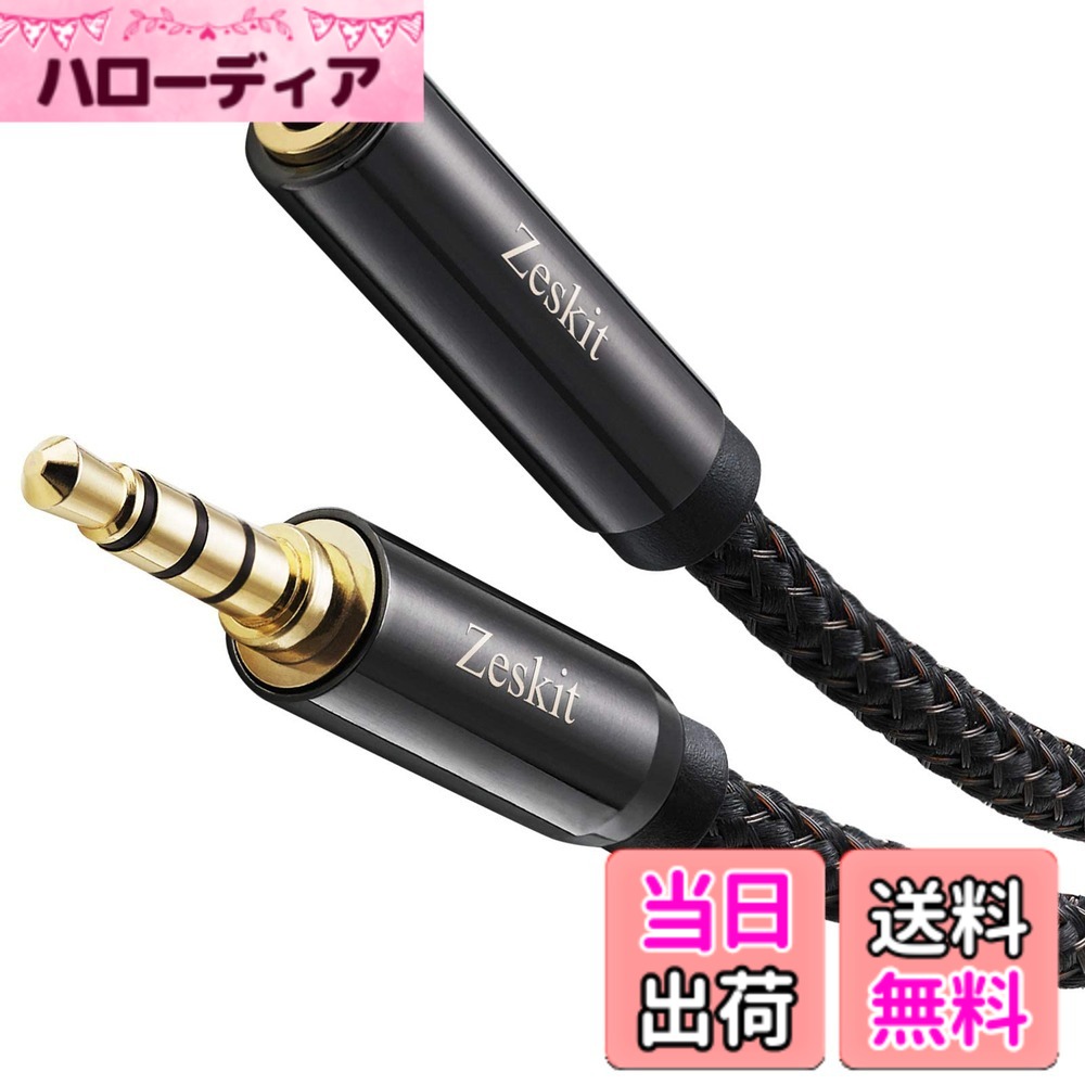 商品情報商品の説明【製品詳細】 Zeskit 4極3.5mmステレオオーディオケーブル ケーブル長さ：3.6m 規格：4極3.5mmプラグ/ポート、オス-メス 【製品特長】 外観と品質を兼備：ナイロンメッシュケーブル、独特な外観です、は丈夫...