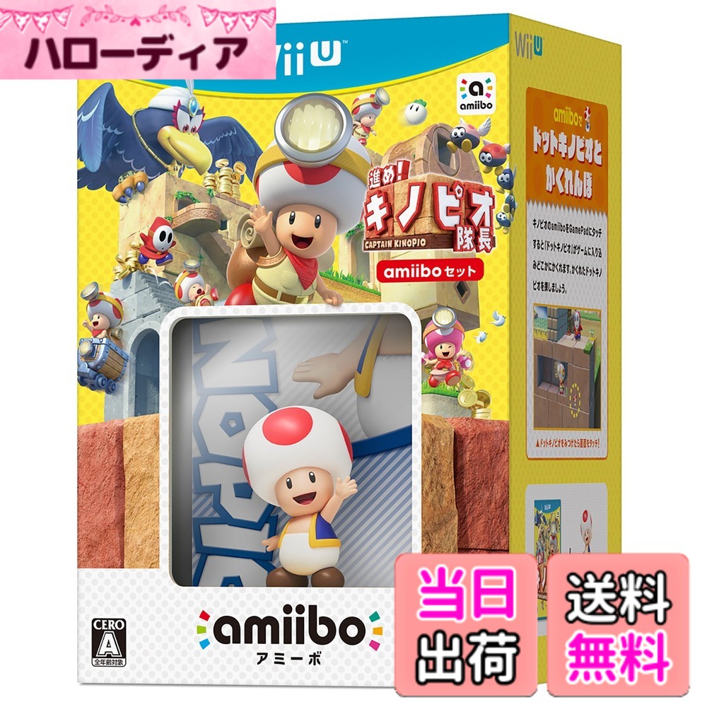 商品情報 商品の説明 「進め! キノピオ隊長」に、amiibo キノピオ (スーパーマリオシリーズ) がセットになって登場。 主な仕様 # 進め! キノピオ隊長 amiiboセット - Wii U 「進め! キノピオ隊長」は、楽しい冒険が詰...