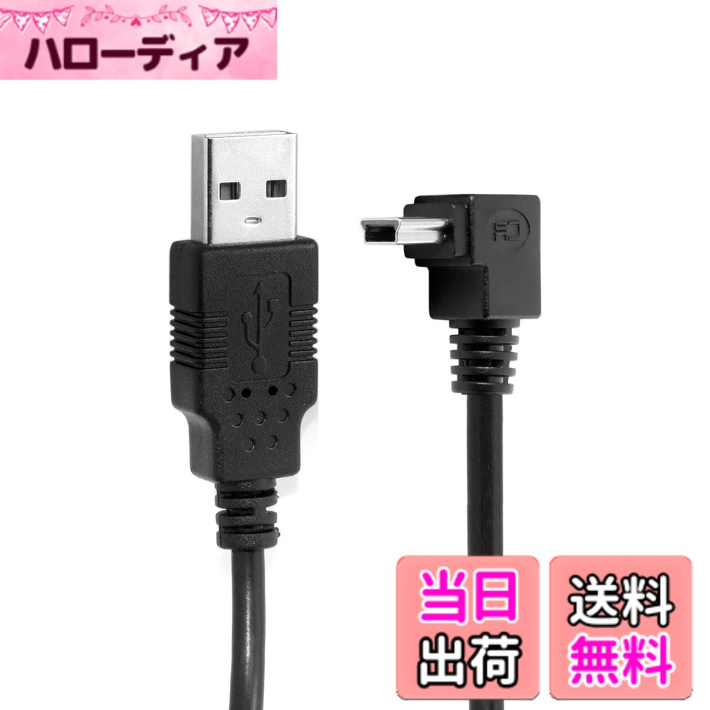 商品情報商品の説明1) Mini USB-B 5ピンオスは90度角度タイプです。 2)斜めタイプなので、ポート周辺のスペースが限られていてもメスポートに接続できます。 3) ケーブルは480Mbpsの高速を提供し、標準2.0コネクタは優れた...